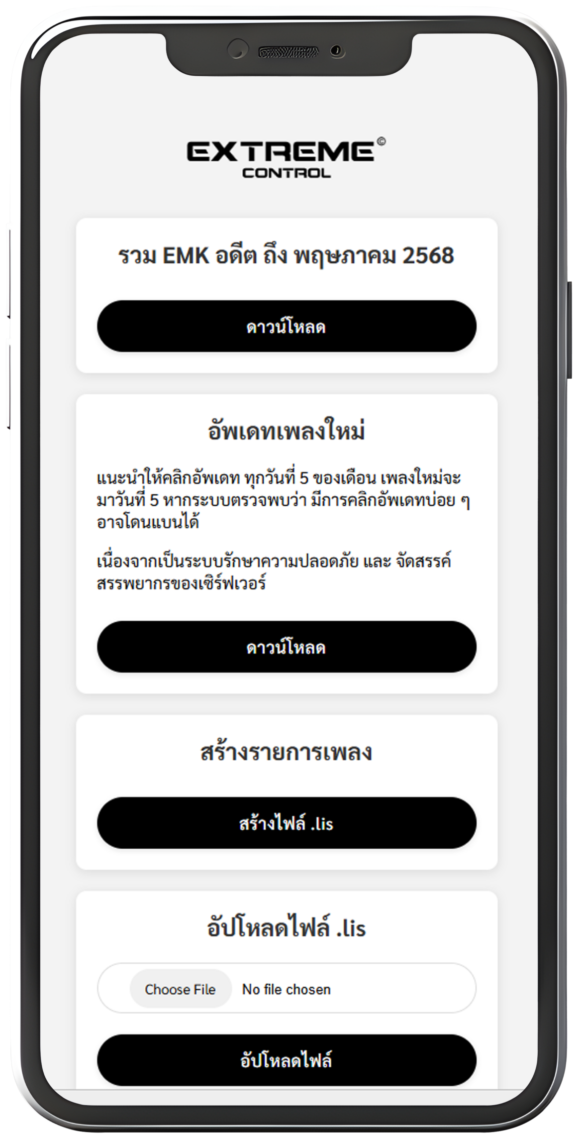 Extreme Control - คู่มือการใช้งาน โปรแกรม ควบคุม eXtreme Karaoke